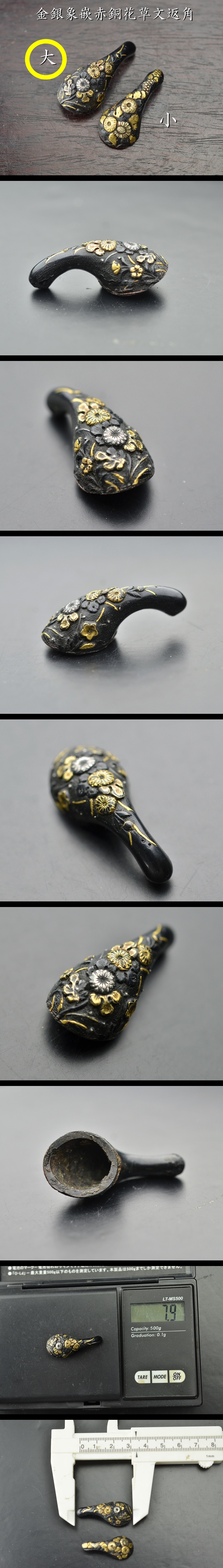 日本代購代標第一品牌【樂淘letao】－【YB】(大)返角・美濃金工の上作 赤銅金銀象嵌花草文返角 かえし角かえり角★刀装具.鞘部品.拵刀剣刀装具根付武具★SG85