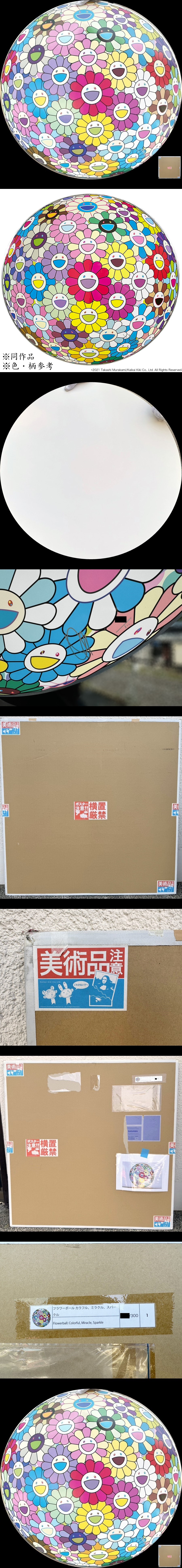 日本代購代標第一品牌【樂淘letao】－【YB】村上隆『フラワーボールカラフル、ミラクルスパークル』ポスター・ED300・Kaikai Kiki Galleryの箱付属 ★現代アート