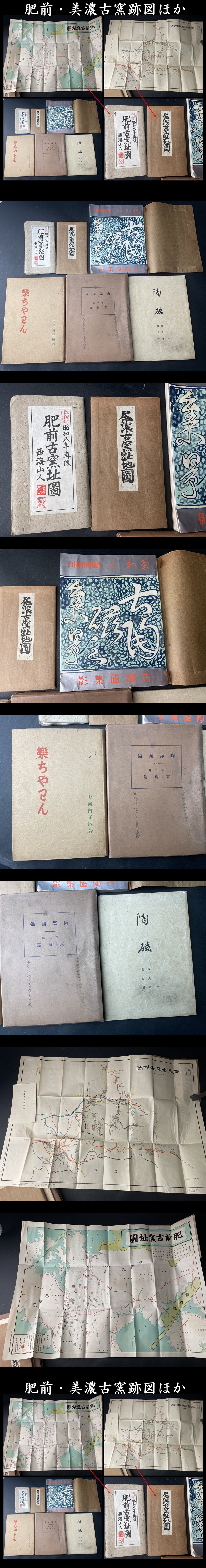 日本代購代標第一品牌【樂淘letao】－【YB】備前・美濃古窯跡地図ほか6冊 ★日本陶器YB